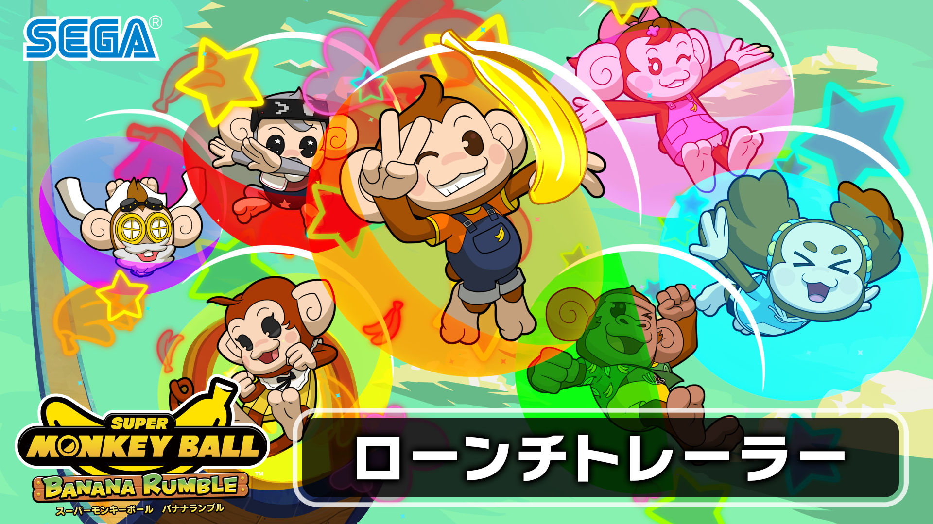 スーパーモンキーボール バナナランブル ムービー | SEGA